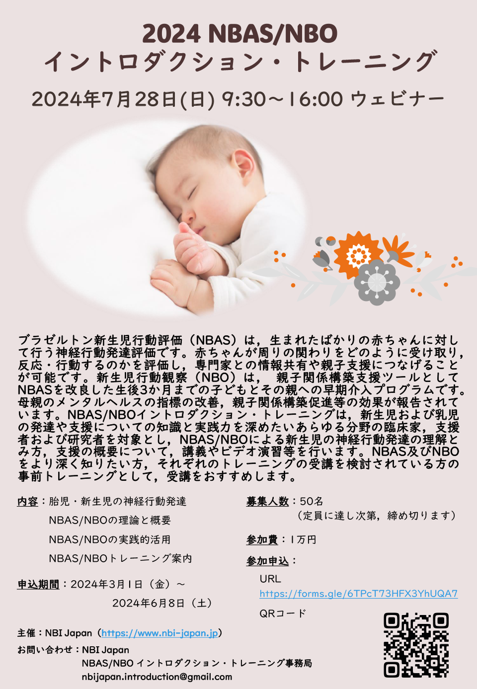 NBASトレーニングコース | NBI Japan - 日本新生児行動研究会